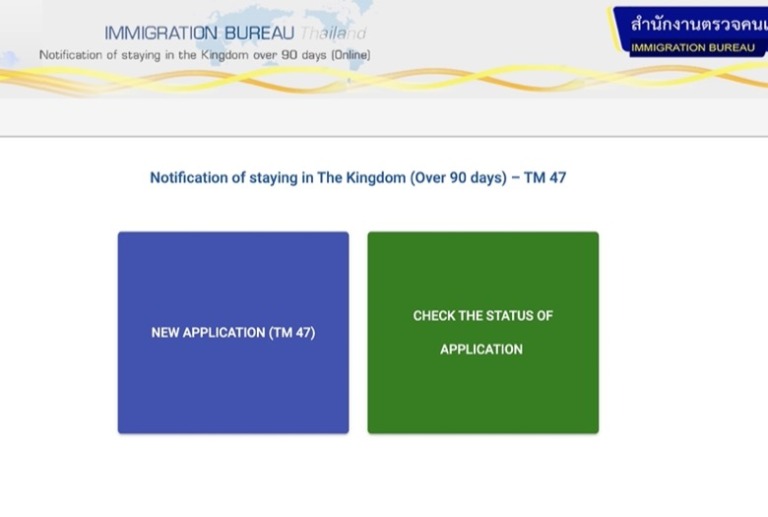 【2025年最新】タイ90日レポート（TM47）のオンライン申請できないを解消【新システムでの申請手順を画像付きで解説】 | ぼーぺブログ